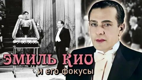 Умер легендарный иллюзионист Эмиль Кио