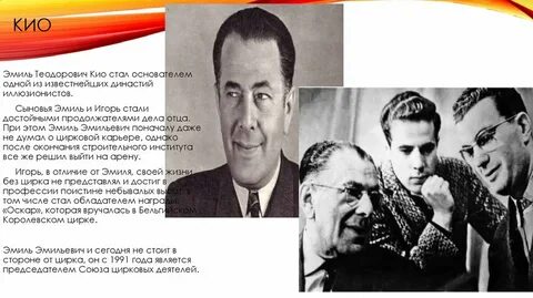 Умер легендарный иллюзионист Эмиль Кио